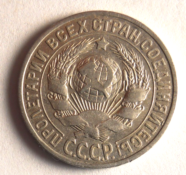 1925 SOVIET UNION 20 KOPEKS - AU - Early Soviet SILVER Coin - Stalin ...