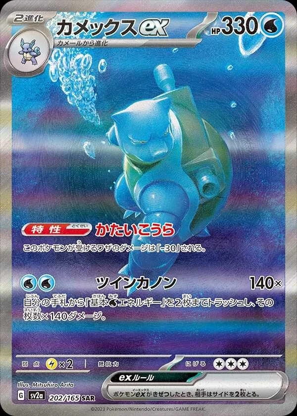 Blastoise Pokemon Card