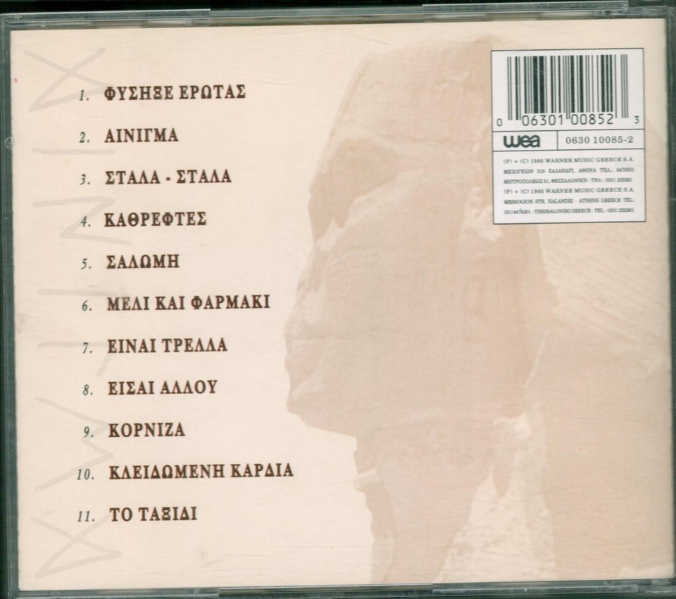 Zig Zag - Ainigma / Rare Greek Music CD 1995 NM | eBay