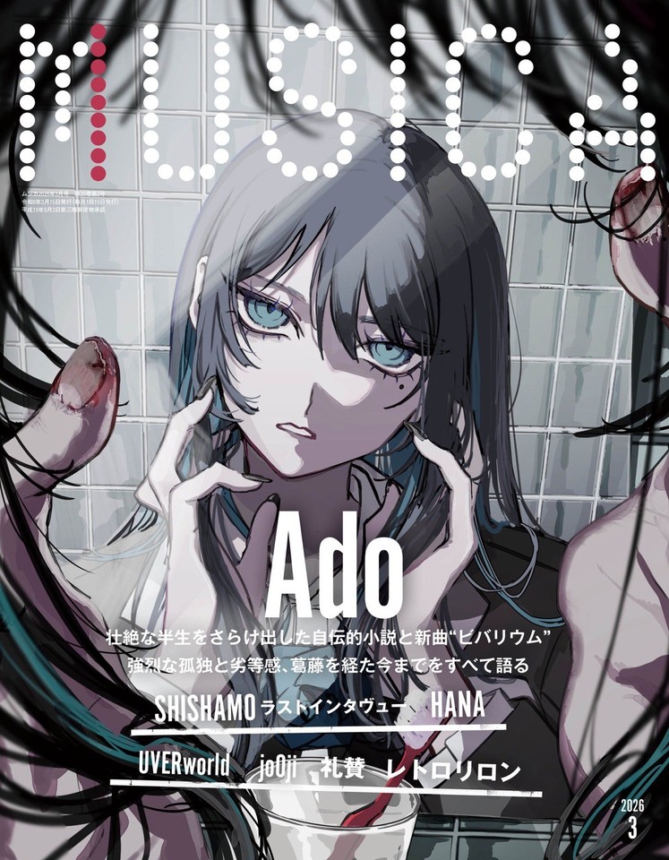 Ado MUSICA Japanese Magazine March 2026 issue vol.228 Vivarium ORIHARA ...