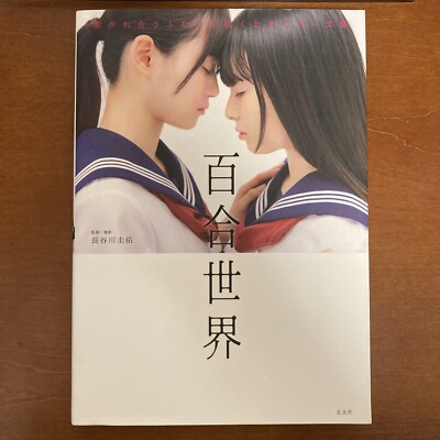 Yuri World Yuri Pose Collection Art Book Illustration | eBay
