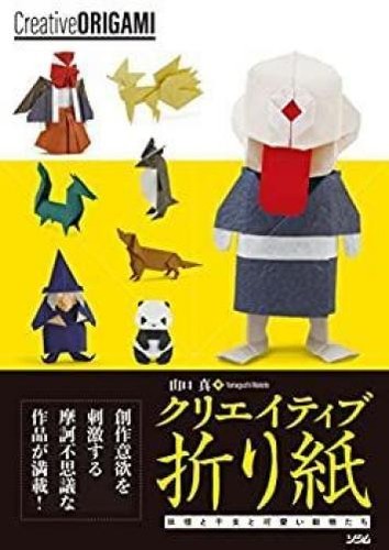 Creative Origami Yokai Zodiac Signs and Cute Animals book Paper Craft ...