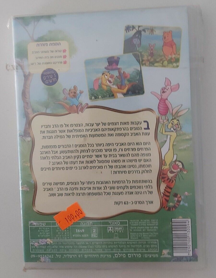 DISNEY WINNIE THE POOH Springrime With Roo HEBREW ISRAELi DVD | eBay