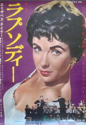 RHAPSODY Japanese B2 movie poster ELIZABETH TAYLOR KING VIDOR RARE 1954 ...