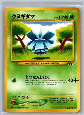 Pokemon TCG Pineco #204 JAPANESE READ CCG Pocket Monsters Neo Discovery ...