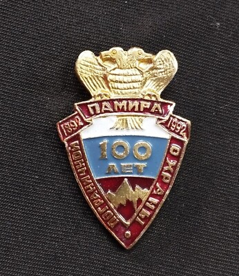 1992 Russian Soviet KGB Border Guard Pin 100 Years Pamira Mountains ...