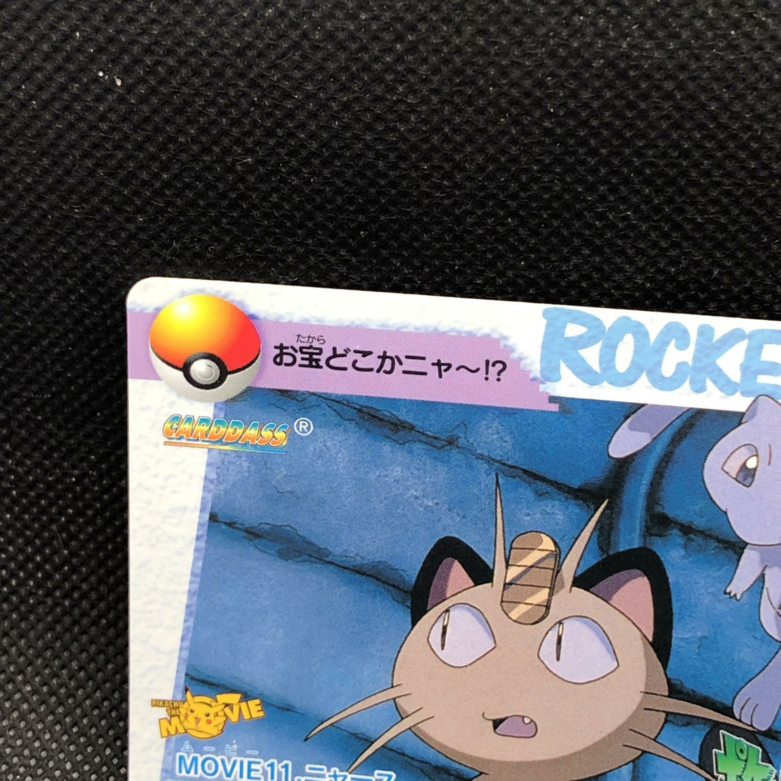 Meowth Mew Pokemon Carddass Anime Collection Movie11 Bandai Japan F/S ...