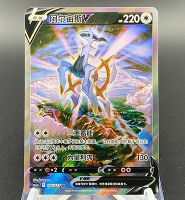 Pokémon TCG Chinese Sword & Shield cs5aC 145 SR Arceus V Holo Card | eBay
