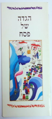 Old Vintage Passover Haggadah Hebrew BOOKLET, Seder Pesach Hagadah ...