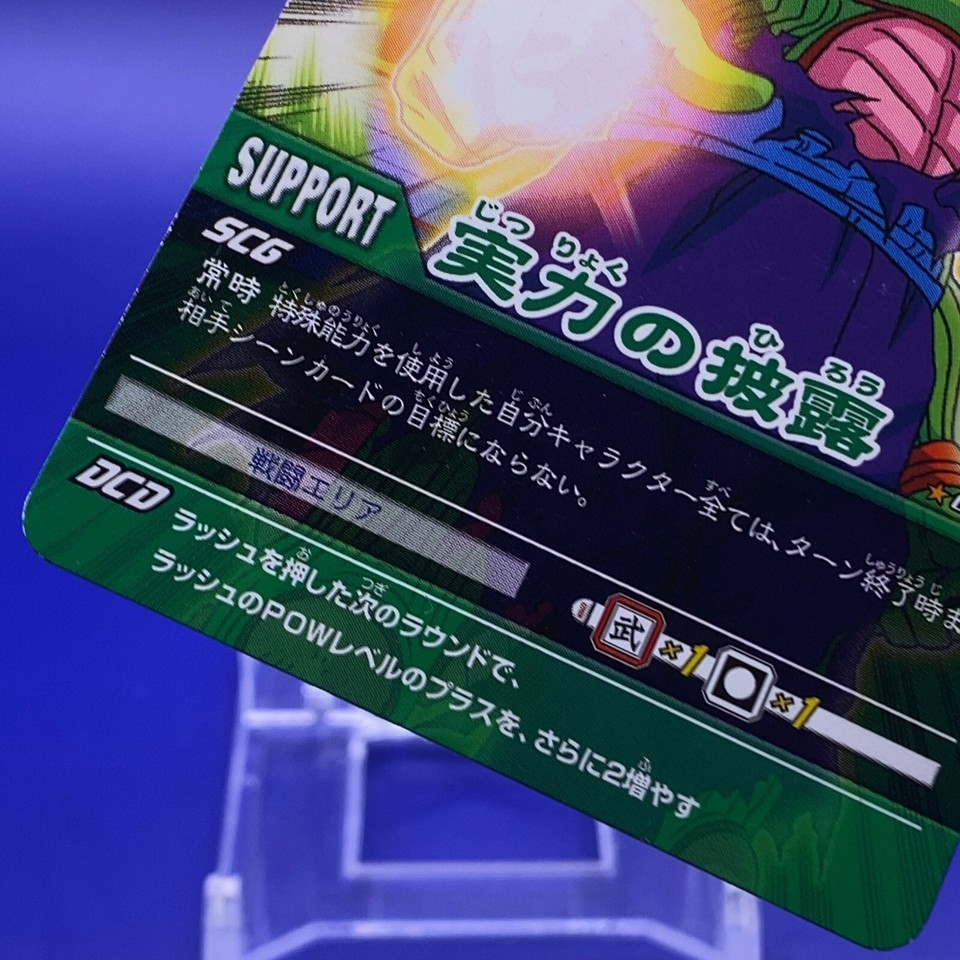 Support Card Dragon Ball Z 2 Data Carddass Shueisha 089-ⅡMade In Japan ...