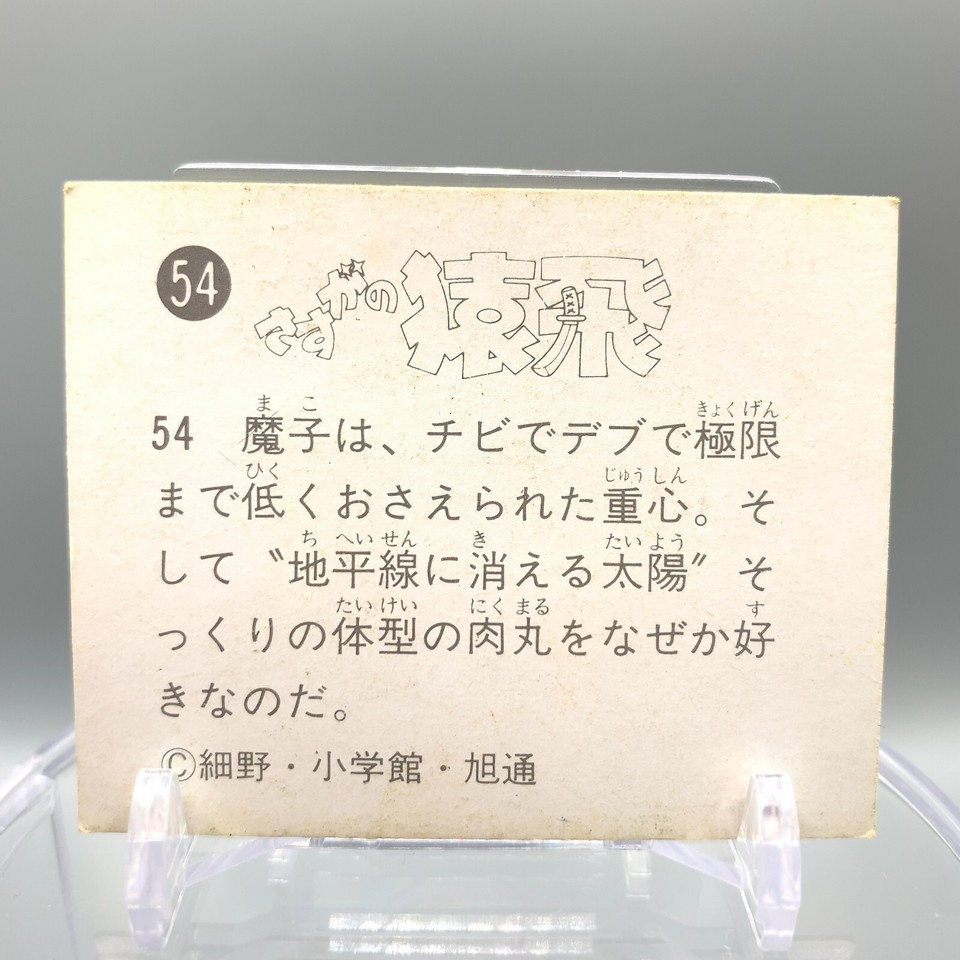 Nikumaru Mako Sarutobi as Expected Trading Card Ninja No.54 Anime Japan ...