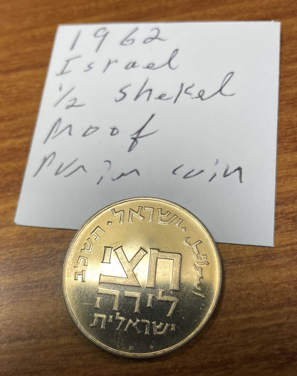 ISRAEL 1962 HALF SHEKEL (SHEQEL) PROOF COIN 30mm 12g Copper NICKEL 1/2 ...