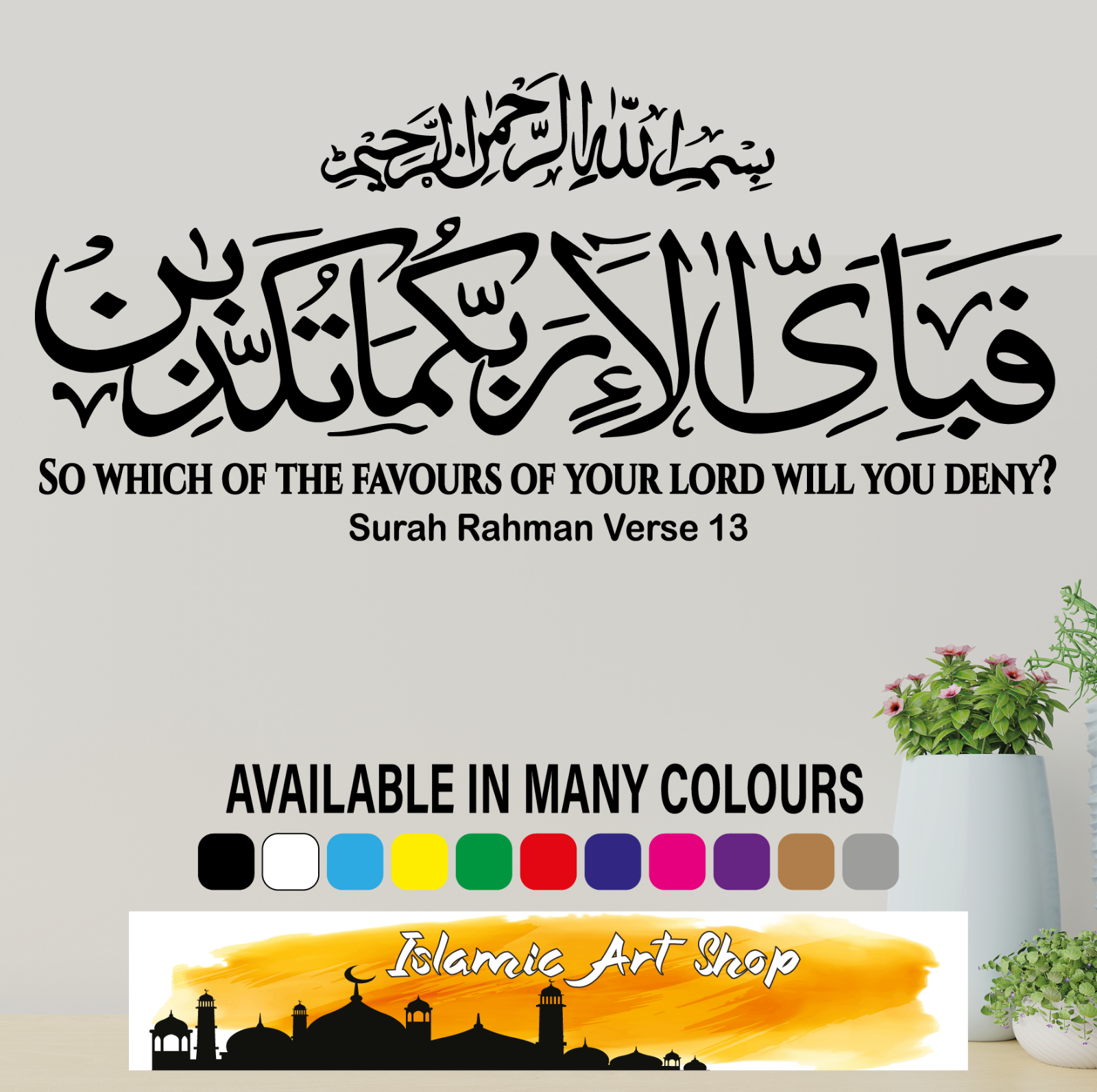 Surah Rahman Verse 13 Islamic wall art Stickers Decals Calligraphy ...