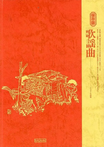 Score Sheet Music Popular Songs 1981 Edition | eBay