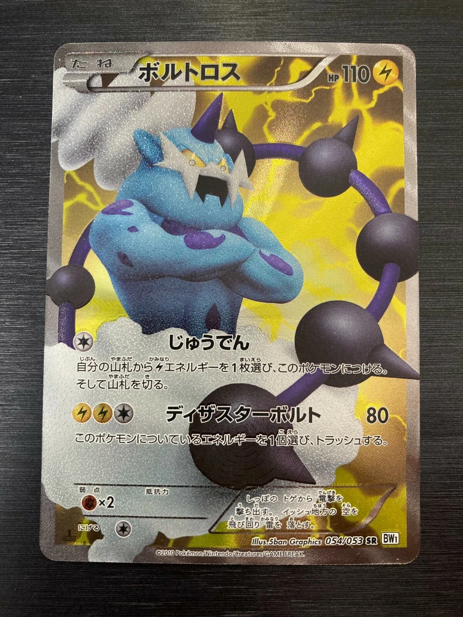 Thundurus Card