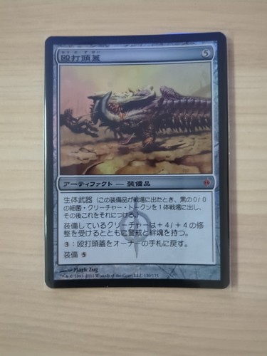 Magic The Gathering New Phyrexia JAPANESE Batterskull #130/175 Foil MTG ...
