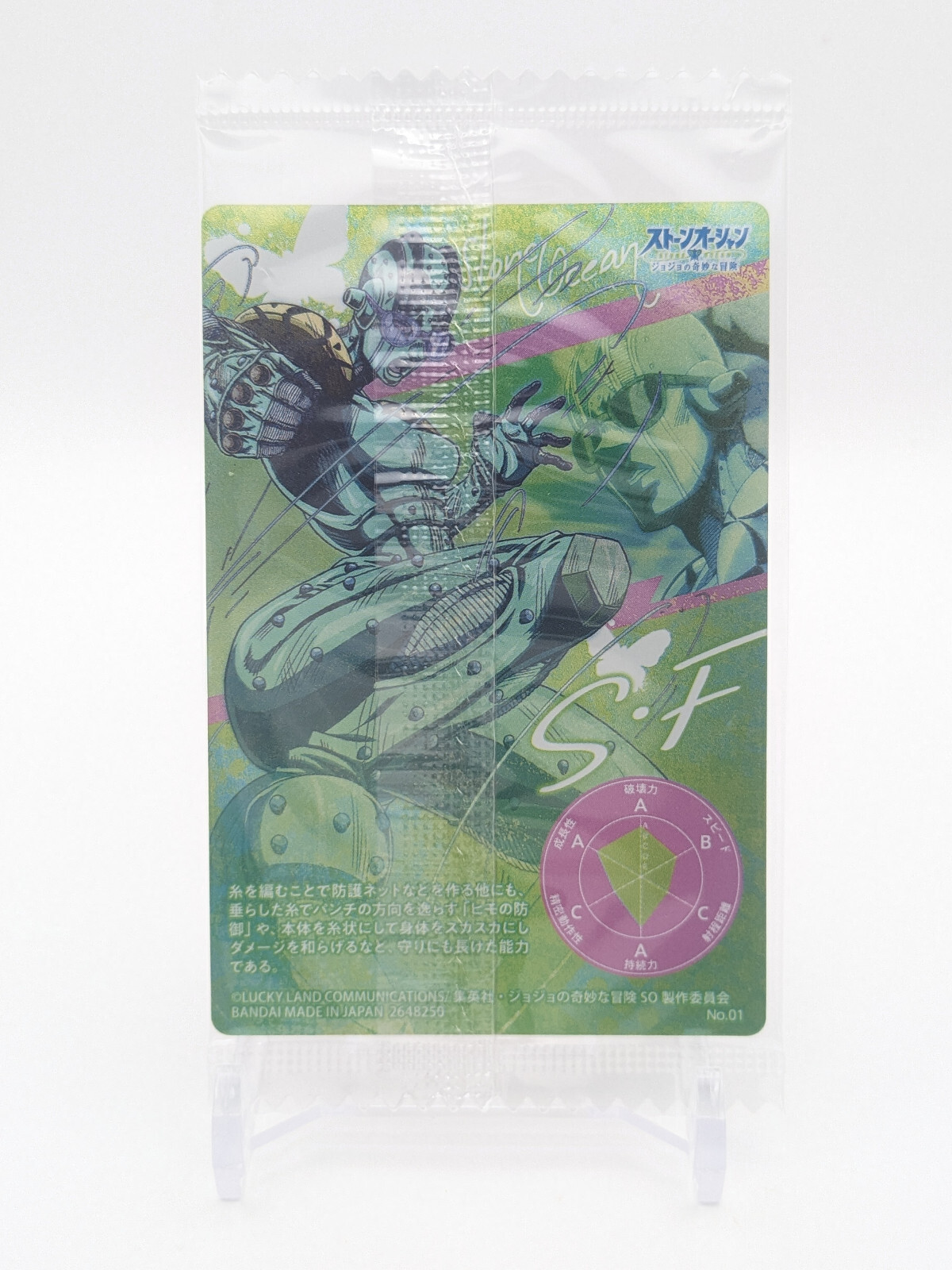 Jolyne Cujoh Stone Free wafer card UnOpen JOJO'S BIZARRE ADVENTURE 01 ...