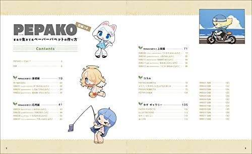 PEPAKO How to make a Living Paper Puppet w/ Paper Pattern Japanese Book ...