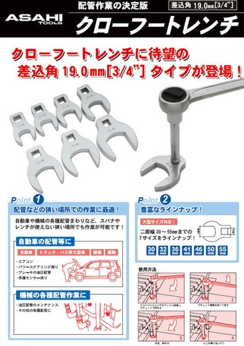 ASAHI TOOLS 3/4 Crowfoot Wrench, Spanner VC6 S45C 30~55mm Made in Japan ...