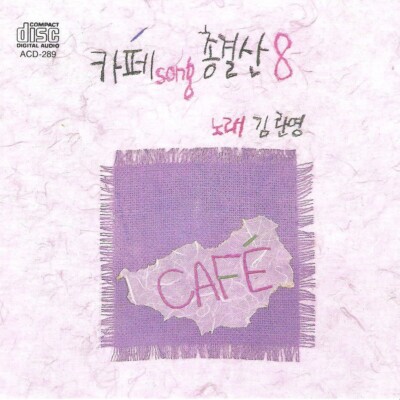(CD) Kim Ran Young - Best of the Best Café Songs, Vol. 8 | eBay