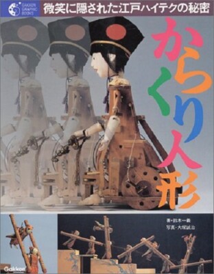 Japanese Karakuri Mechanical Automaton Automata Doll Robot Edo Suzuki ...