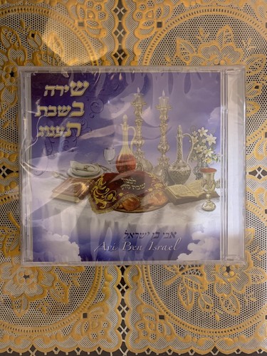 Avi Ben Israel - Shira Be'shabbat Ta'anug CD (Zmirot Shabat - Sephardi ...