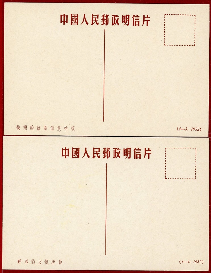 P.R. China 1952, #4-1 to 4-10, 10 Picture Postcards Issued by China ...