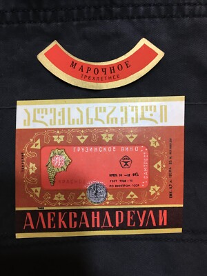 Soviet Union Stickers Aleksandreuli Wine Original Labels Made in ...