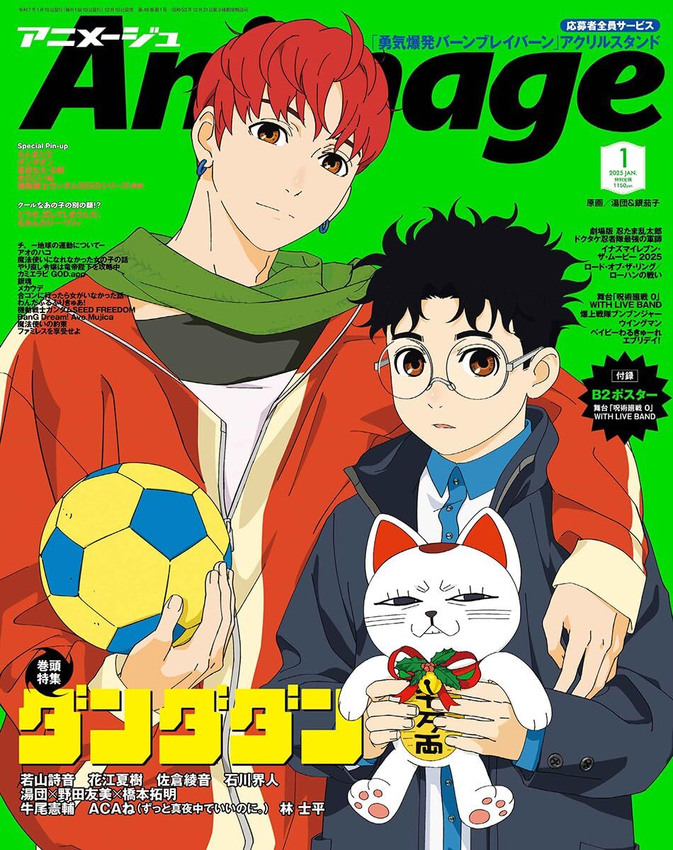 Animage January 2025 Magazine Japan Anime Dan Da Dan Ranma Jujutsu ...