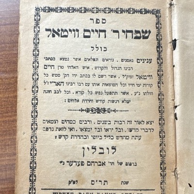 Shivchei Rabbi Chaim Vital - Feder 1899 - Antique Sefer | eBay
