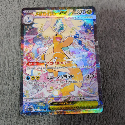 MEGA Dragonite ex SAR 246/193 M2a MEGA Dream Japanese Pokemon Card 2025 EX | eBay