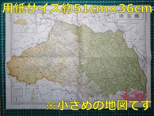 mB11 Map Saitama Prefecture 1955 Urawa city map on the back [Tobu ...