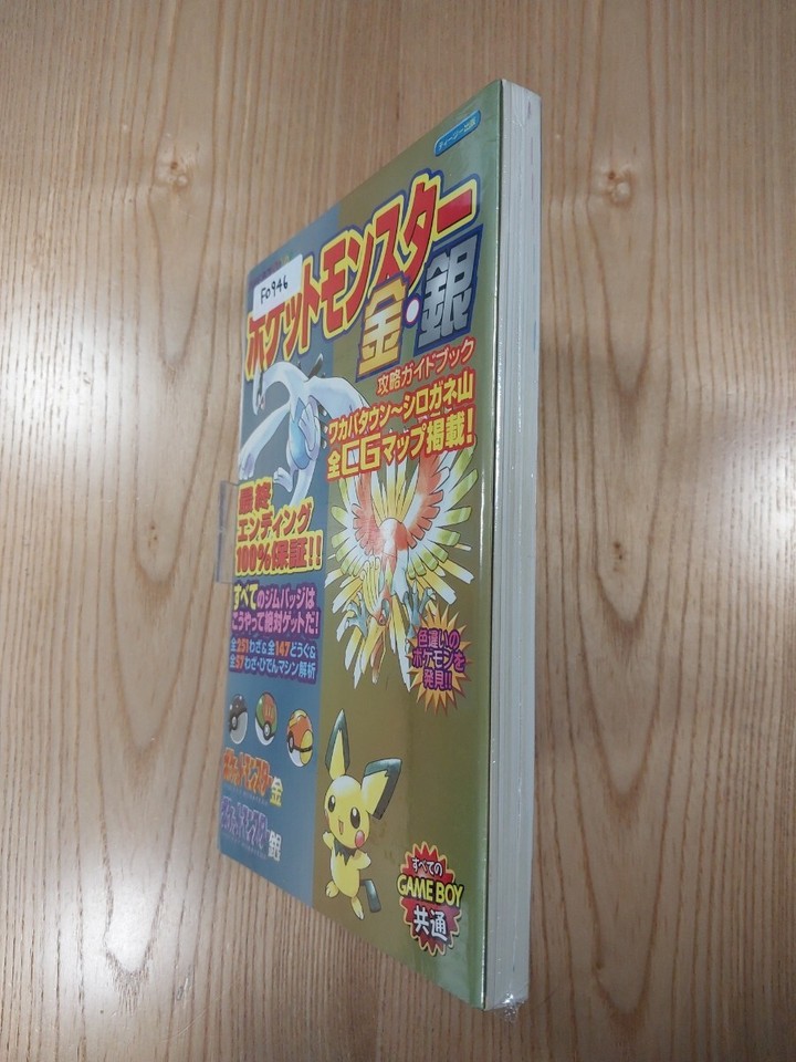 F0946 Books Pokemon Gold Silver Strategy Guidebook Gbc Guide Sky And ...