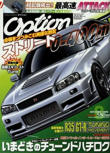 Option August 2018 Japanese Car Magazine JDM Custom Turbo Tune From ...