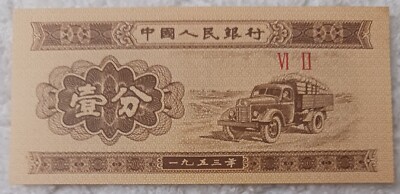 CHINA 1953 - 1 FEN - BANKNOTE UNCIRCULATED | eBay