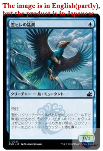 Magic: The Gathering MTG Jpver 037 Cloudfin Raptor [RVR] | eBay.de