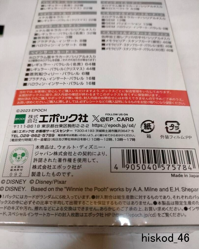 EPOCH Collection Card BOX PREMIER EDITION Disney 100th Anniversary 2023 ...