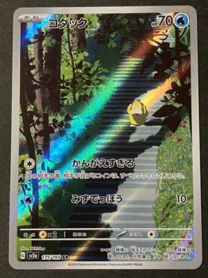 Pokemon Cards Psyduck AR 175/165 151 SV2a Japanese NM | eBay