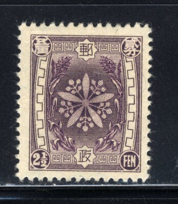 1946 China Japan🎎 Occupation Stamp 2,5 Fen Manchukuo Rare🔥 | eBay