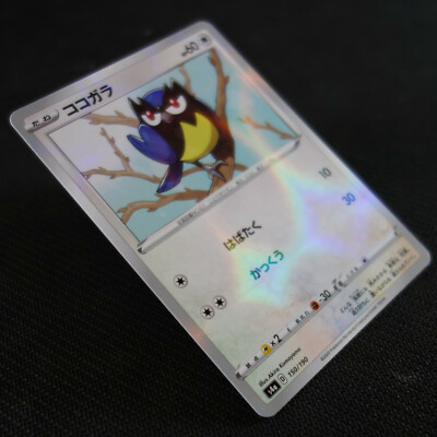 JAPANESE Pokemon Card Rookidee 150/190 Mirror Reverse Holo S4a Shiny ...