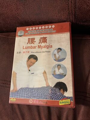 Chinese Massage Cures Diseases Lumbar Myalgia 中医按摩腰痛DVD | eBay