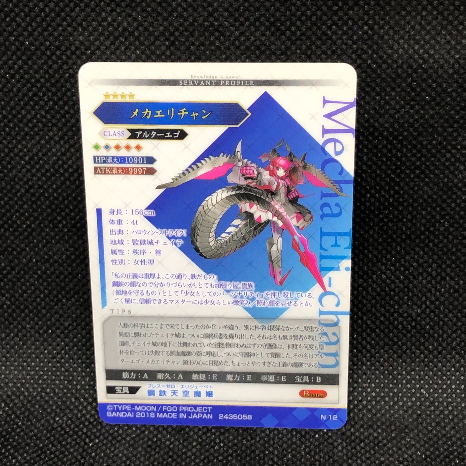 Mecha Eli-chan FGO Fate Grand Order wafer Card N 11 2018 Bandai ...