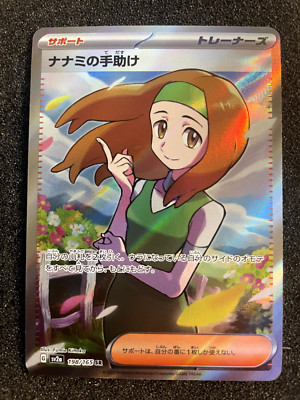 Daisy's Help 198/165 Sv2a: Pokemon Card 151 Holo (Japanese) - US Seller ...