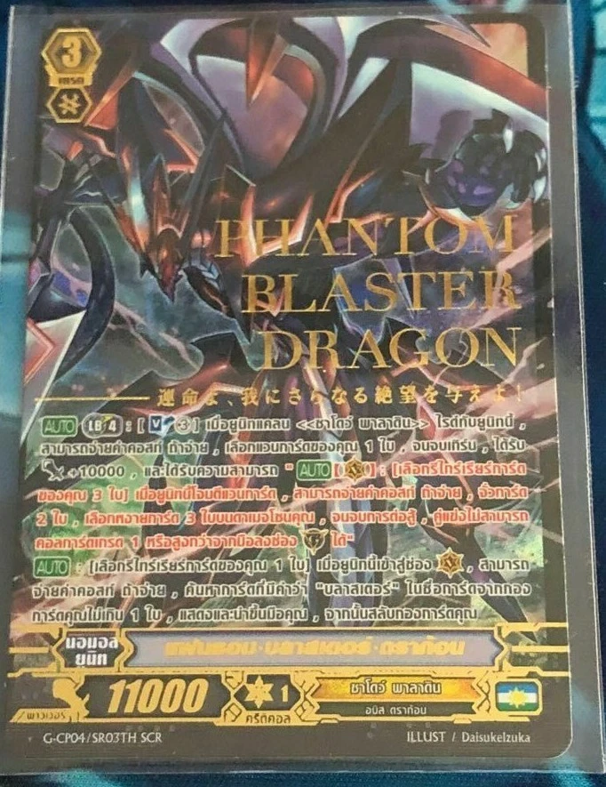 Cardfight Vanguard Phantom Blaster Dragon