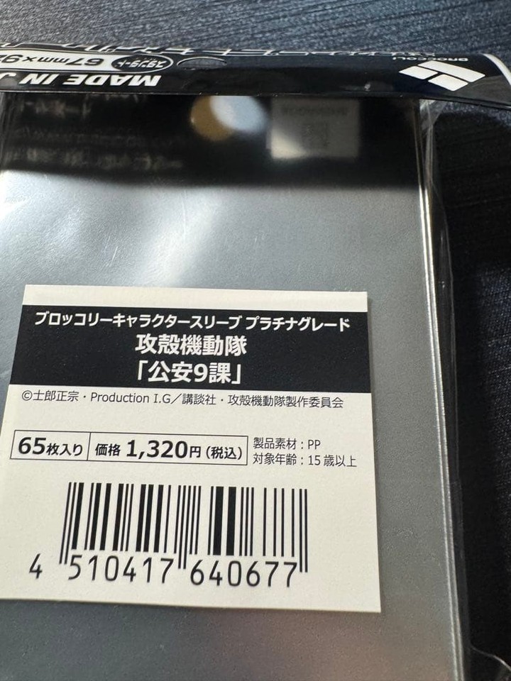 Ghost in the Shell Public Security Section 9 Sleeve New Unopened ...