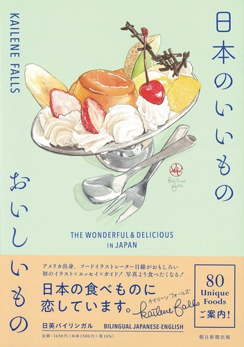 THE WONDERFUL & DELICIOUS IN Sushi Ramen Illustration Japanese Book New ...