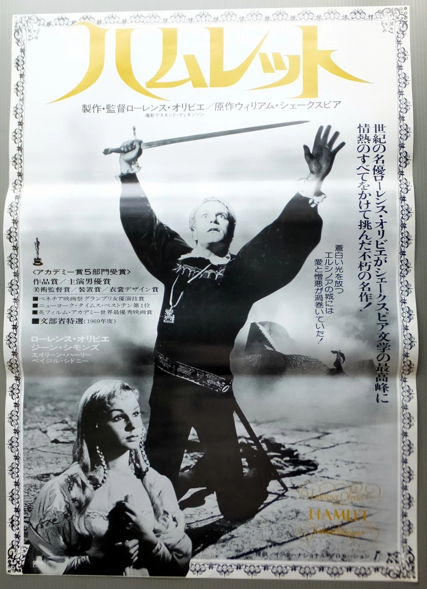 Hamlet 2 Poster
