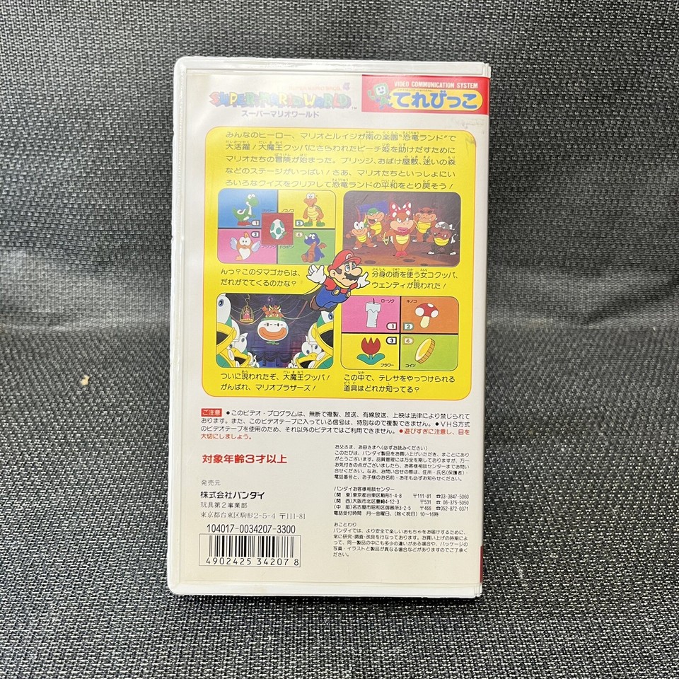 Terebikko Mario & Yoshi Adventure Land Super Mario World Video VHS See ...
