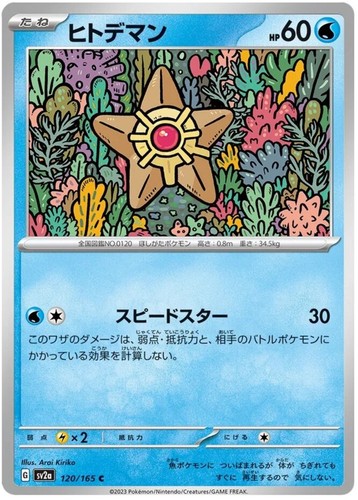 Pokemon 1x Staryu - 120/165 - Common Near Mint Japanese 151 Collection ...