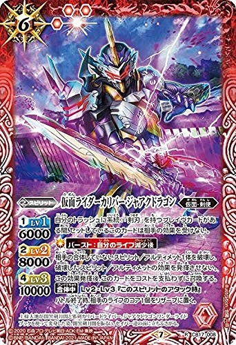 Battle Spirits CB17-008 Kamen Rider Caliber Jaac Dragon (R Rare ...